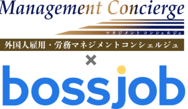 ボスジョブブログ - Bossjob Blog - 仕事を探す。ボスと話す。世界300万人が登録する採用プラットフォーム！無料でグローバル人材 ...