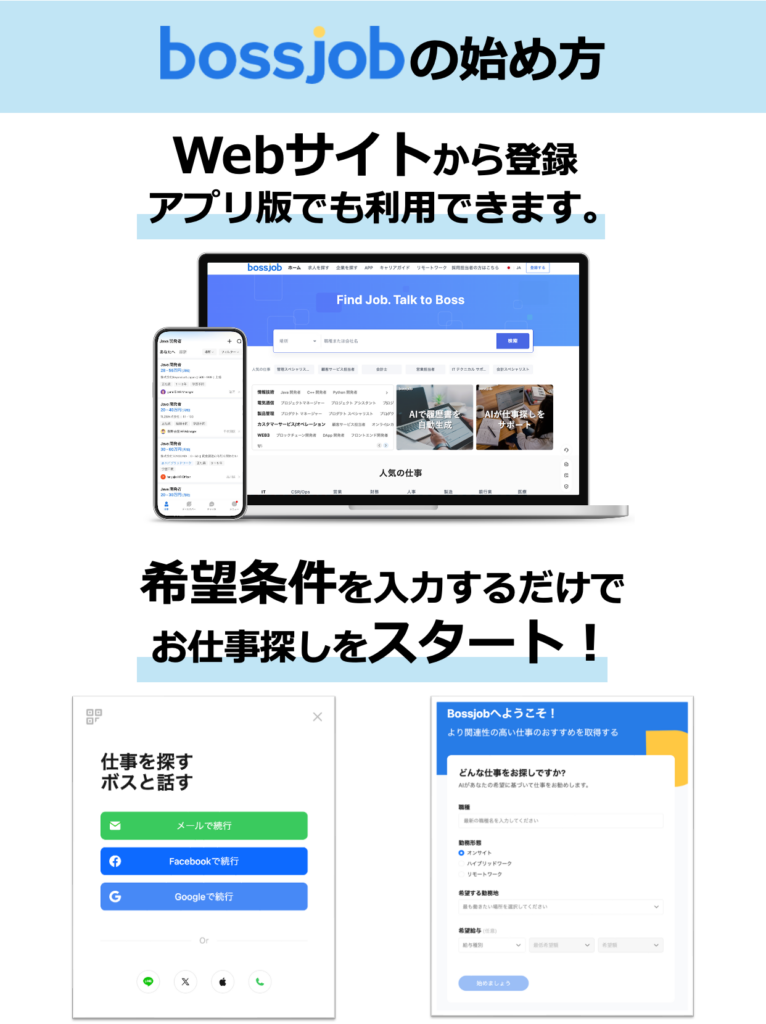 はじめての方に - ボスジョブブログ - Bossjob Blog